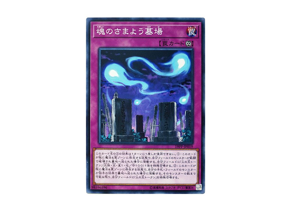 Graveyard of Wandering Souls N [19PP-JP019](Premium Pack 2019) | SNKRDUNK