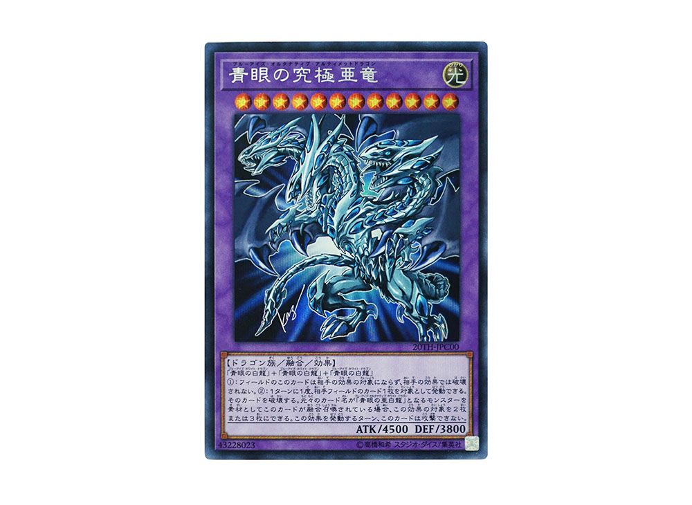 Blue-Eyes Alternative Ultimate Dragon SE [20TH-JPC00](20th ANNIVERSARY LEGEND COLLECTION) | SNKRDUNK
