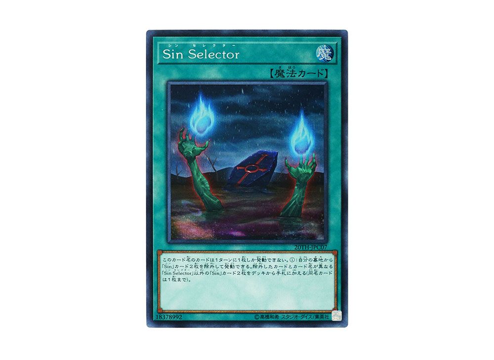 Malefic Selector SE [20TH-JPC07](20th ANNIVERSARY LEGEND COLLECTION ...
