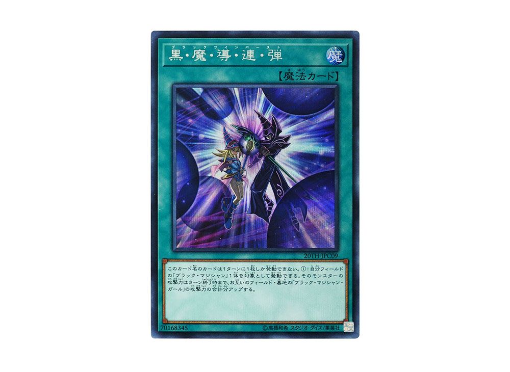 Dark Magic Twin Burst SE [20TH-JPC09](20th ANNIVERSARY LEGEND COLLECTION) | SNKRDUNK