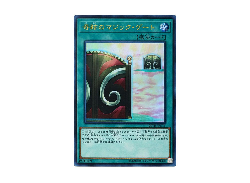 Magic Gate of Miracles URP [20TH-JPC11](20th ANNIVERSARY LEGEND ...