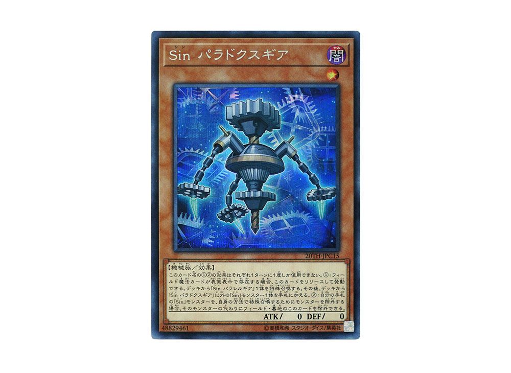 Malefic Paradox Gear SE [20TH-JPC15](20th ANNIVERSARY LEGEND COLLECTION) | SNKRDUNK