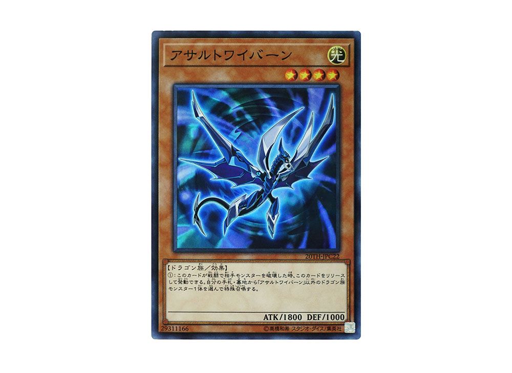 Assault Wyvern SRP [20TH-JPC22](20th ANNIVERSARY LEGEND COLLECTION) | SNKRDUNK