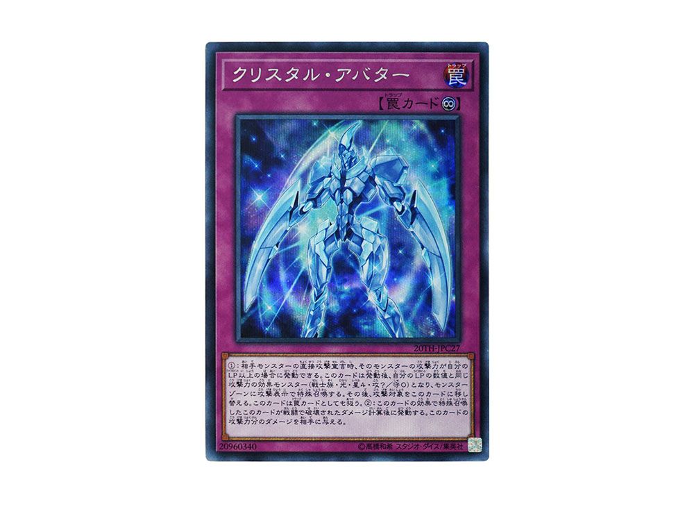 Krystal Avatar SE [20TH-JPC27](20th ANNIVERSARY LEGEND COLLECTION) | SNKRDUNK