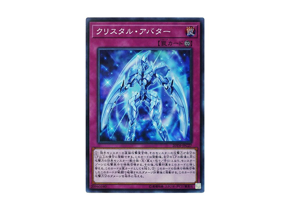 Krystal Avatar SRP [20TH-JPC27](20th ANNIVERSARY LEGEND COLLECTION) | SNKRDUNK