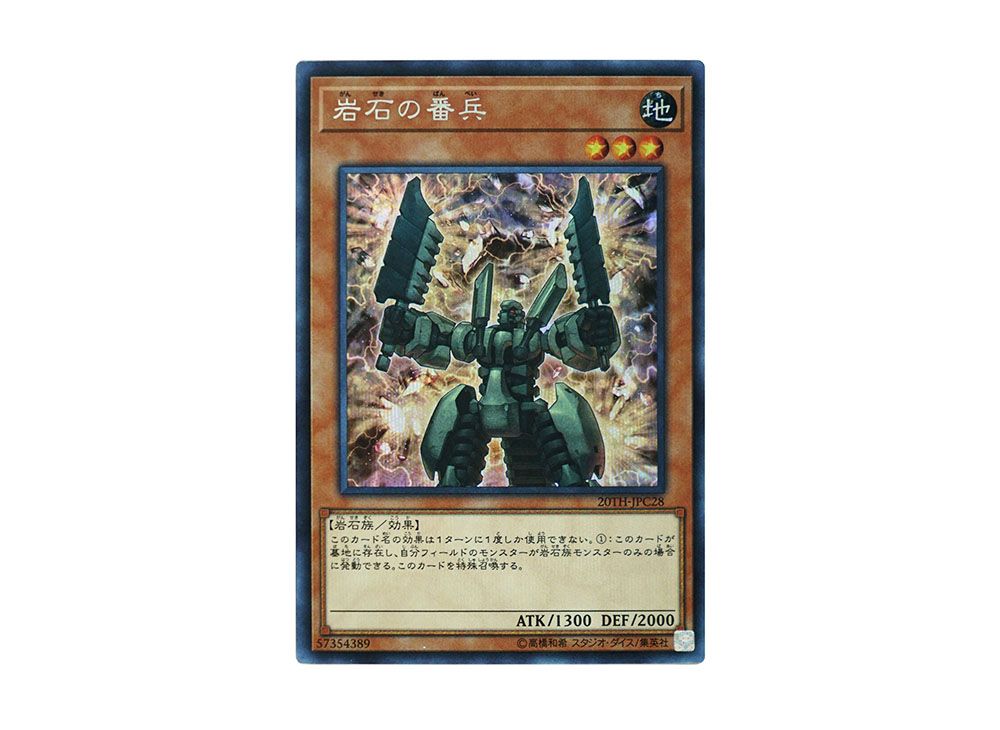 Sentry Soldier of Stone SE [20TH-JPC28](20th ANNIVERSARY LEGEND ...