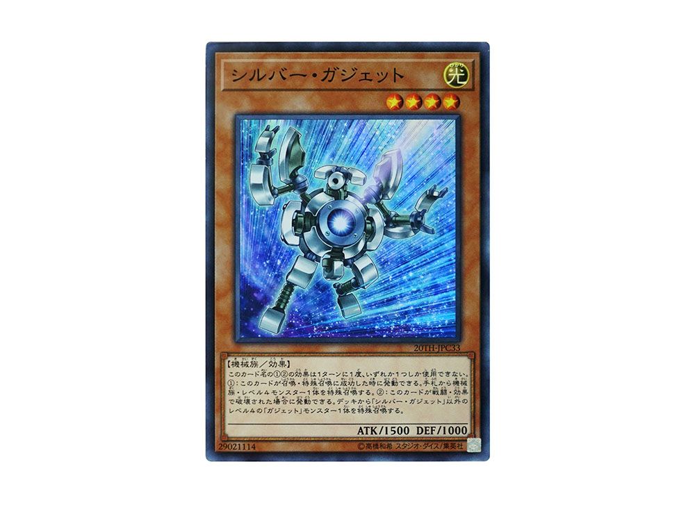 Silver Gadget SRP [20TH-JPC33](20th ANNIVERSARY LEGEND COLLECTION ...