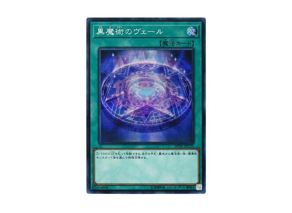 Dark Magic Veil SE [20TH-JPC35](20th ANNIVERSARY LEGEND COLLECTION ...
