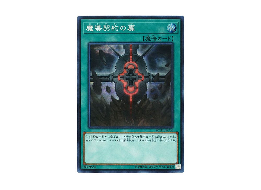 Magical Contract Door SE [20TH-JPC36](20th ANNIVERSARY LEGEND ...