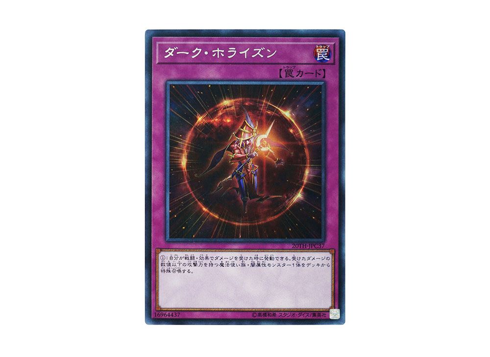 Dark Horizon SE [20TH-JPC37](20th ANNIVERSARY LEGEND COLLECTION) | SNKRDUNK