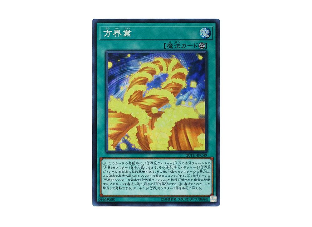 Cubic Karma SE [20TH-JPC49](20th ANNIVERSARY LEGEND COLLECTION) | SNKRDUNK