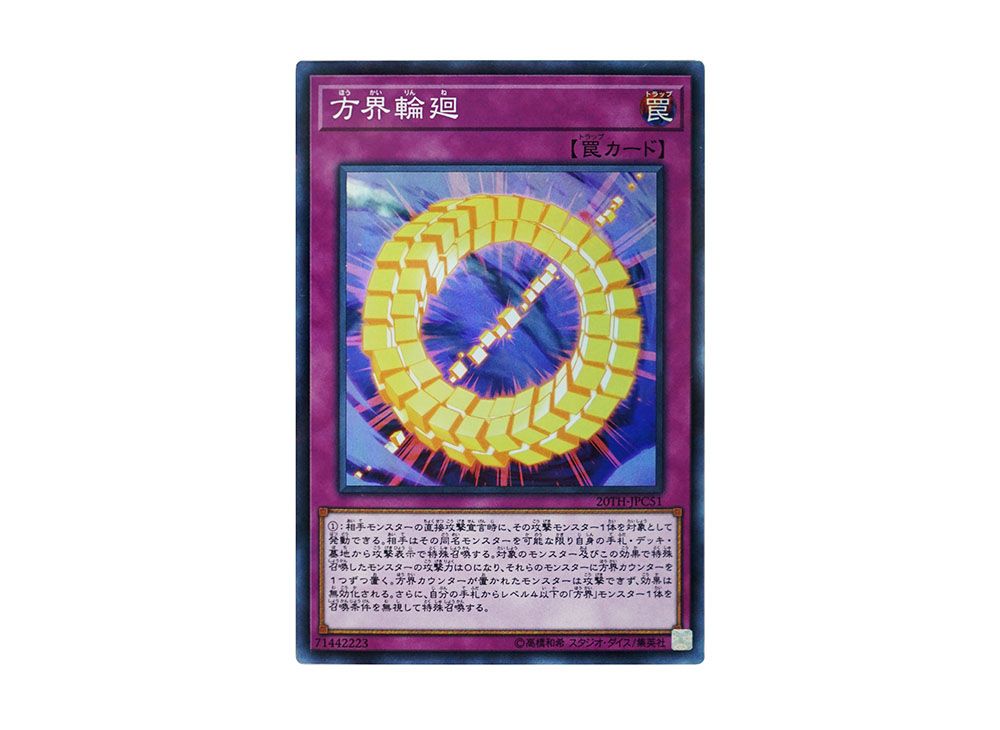 Cubic Rebirth SRP [20TH-JPC51](20th ANNIVERSARY LEGEND COLLECTION) | SNKRDUNK