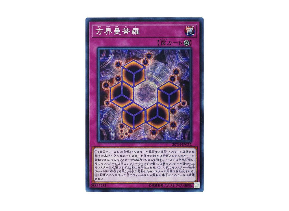 Cubic Mandala SE [20TH-JPC52](20th ANNIVERSARY LEGEND COLLECTION ...