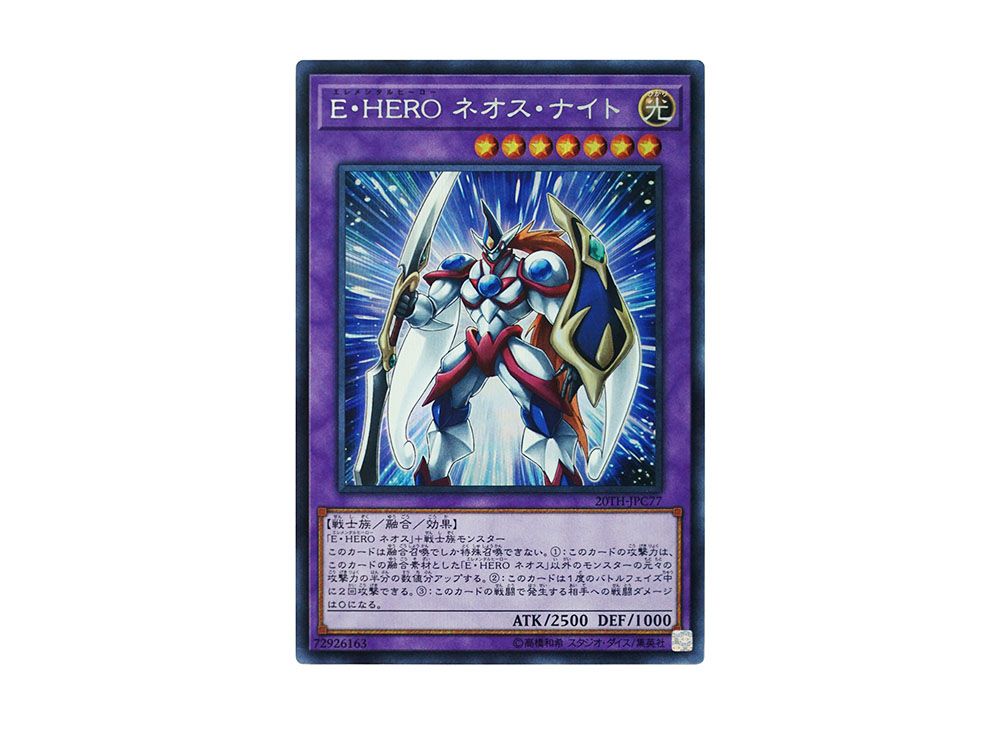 Elemental HERO Neos Knight SE [20TH-JPC77](20th ANNIVERSARY LEGEND COLLECTION) | SNKRDUNK