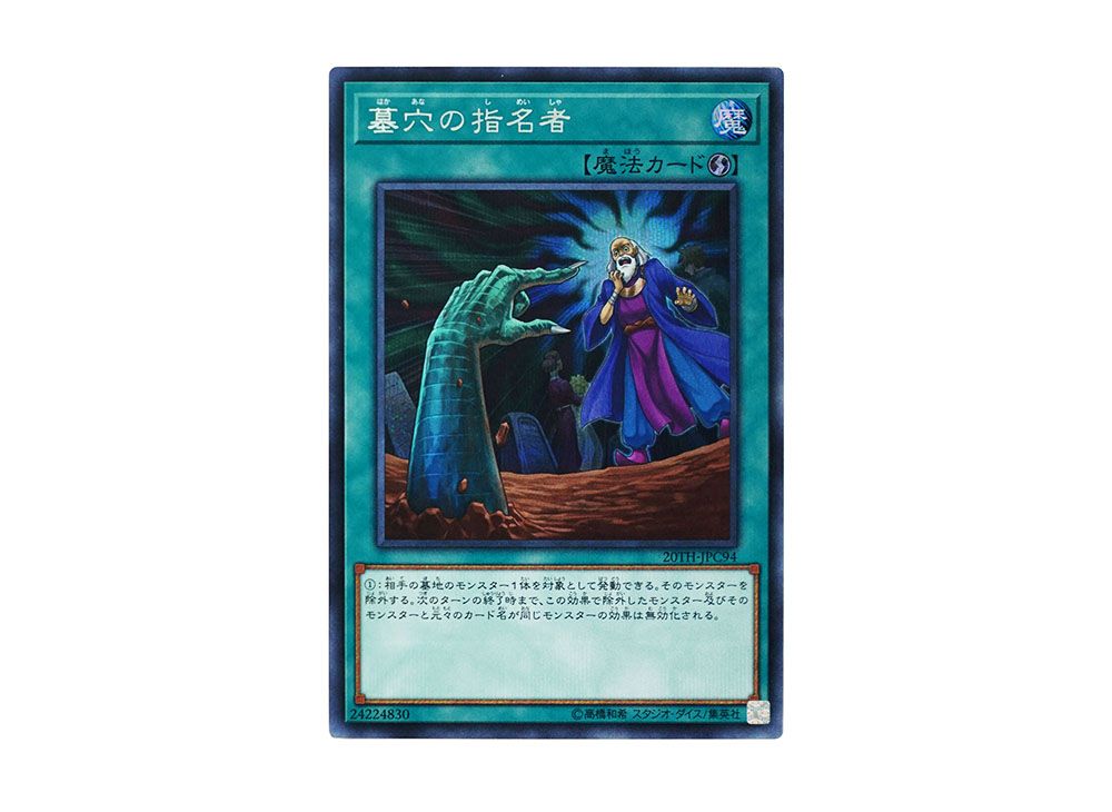 Called by the Grave SE [20TH-JPC94](20th ANNIVERSARY LEGEND COLLECTION) | SNKRDUNK