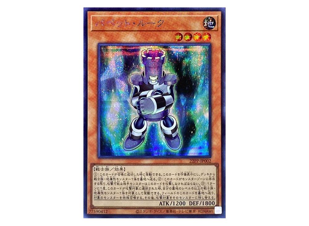 Puppet Rook SE [22PP-JP002](PREMIUM PACK 2022) | SNKRDUNK