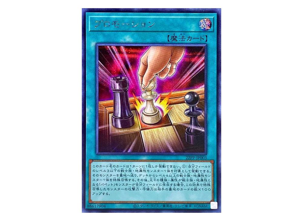 Promotion SE [22PP-JP003](PREMIUM PACK 2022) | SNKRDUNK