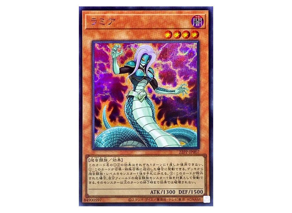 Lamia SE [22PP-JP007](PREMIUM PACK 2022) | SNKRDUNK