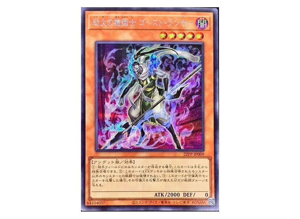 Ghost Lancer the Underworld Spearman SE [22PP-JP009](PREMIUM PACK 2022) | SNKRDUNK