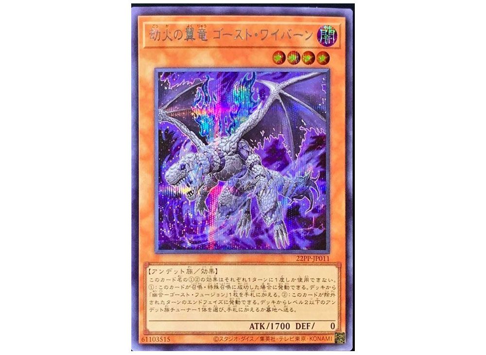 Ghost Wyvern the Underworld Dragon SE [22PP-JP011](PREMIUM PACK 2022) | SNKRDUNK
