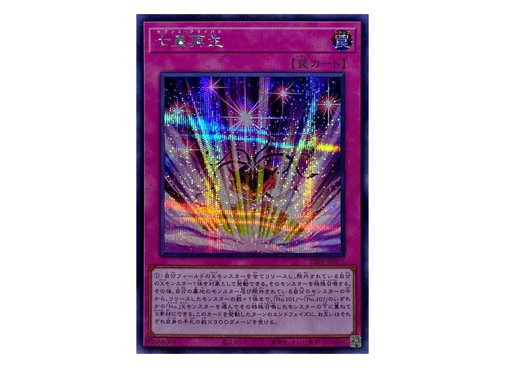 Rebirth of the Seventh Emperors SE [22PP-JP015](PREMIUM PACK 2022) | SNKRDUNK