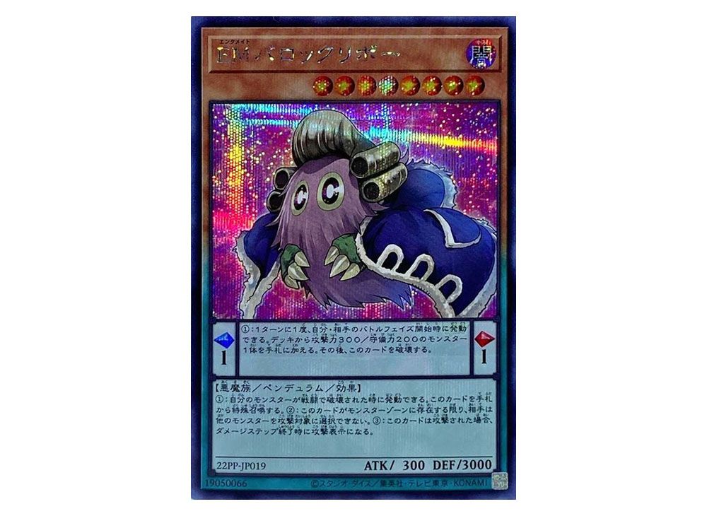 Performapal Barokuriboh SE [22PP-JP019](PREMIUM PACK 2022) | SNKRDUNK