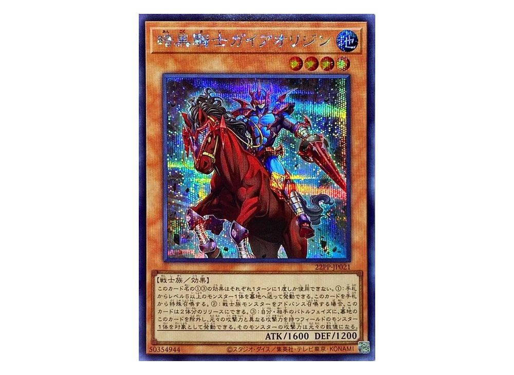 Gaia the Fierce Knight Origin SE [22PP-JP021](PREMIUM PACK 2022) | SNKRDUNK