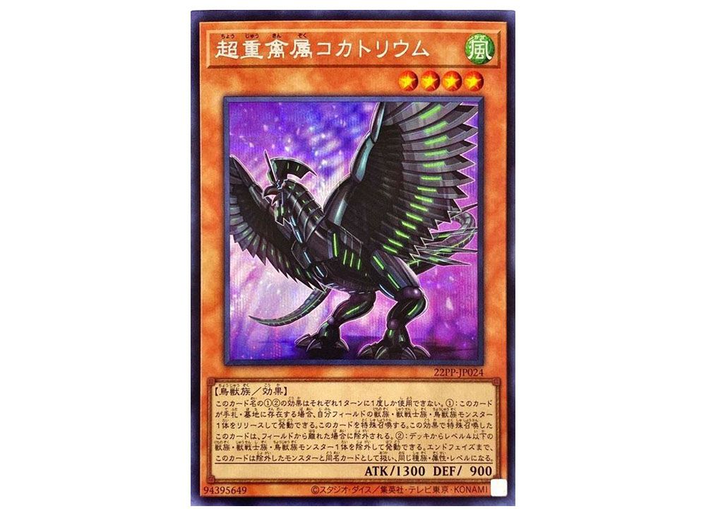Cocatorium the Heavy Metal Avian SE [22PP-JP024](PREMIUM PACK 2022) | SNKRDUNK