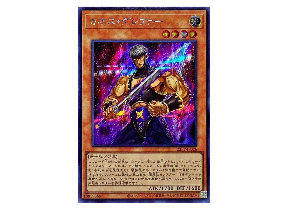 Chaos Grepher SE [22PP-JP026](PREMIUM PACK 2022) | SNKRDUNK