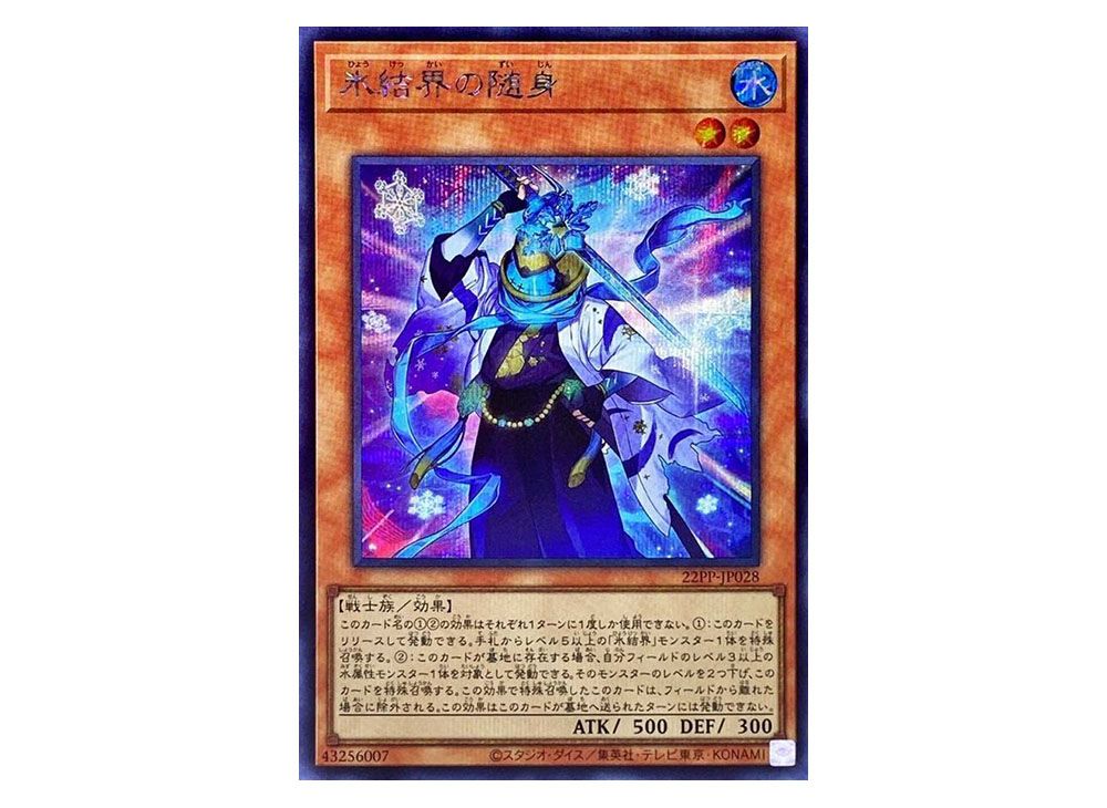 Zuijin of the Ice Barrier SE [22PP-JP028](PREMIUM PACK 2022) | SNKRDUNK