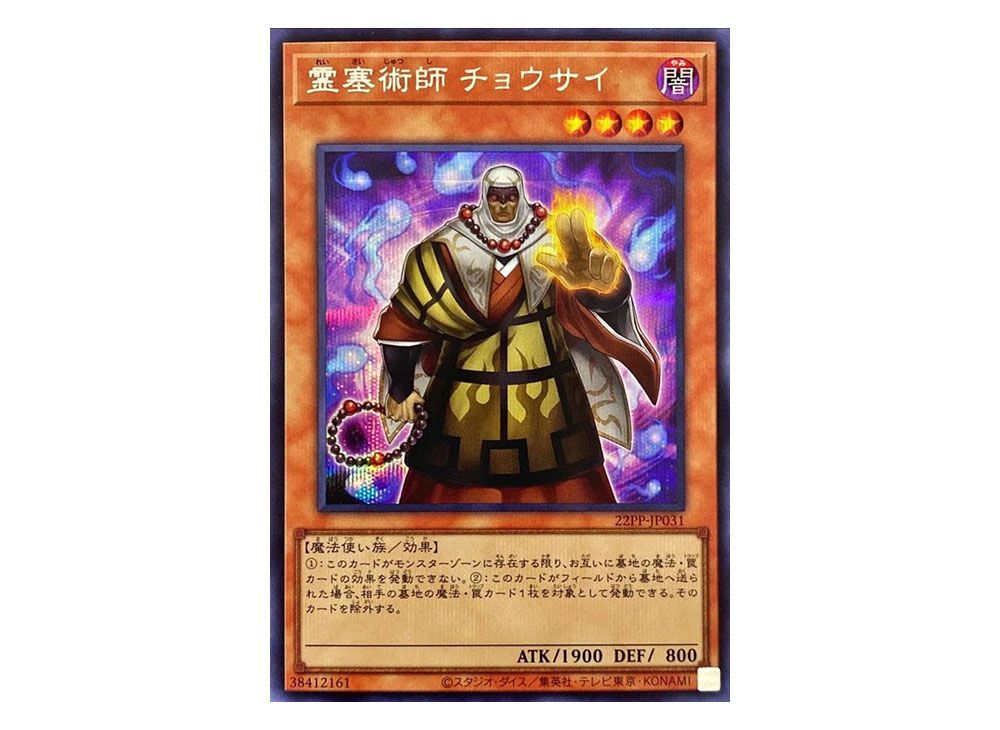 Chow Sai the Ghost Stopper SE [22PP-JP031](PREMIUM PACK 2022) | SNKRDUNK