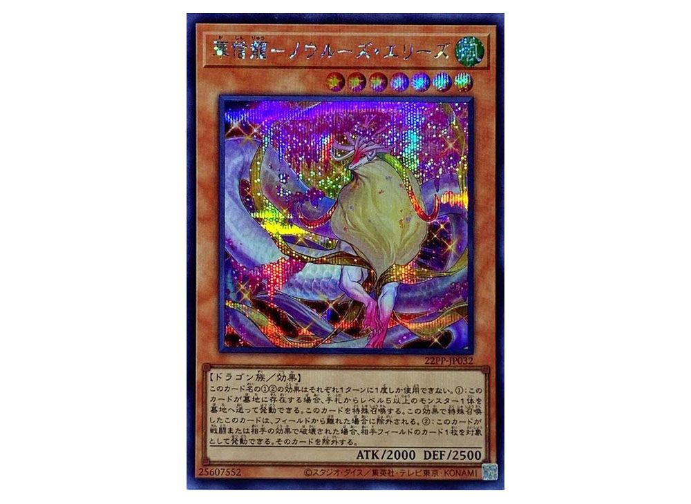 Nowru Aries the Vernal Dragon SE [22PP-JP032](PREMIUM PACK 2022) | SNKRDUNK