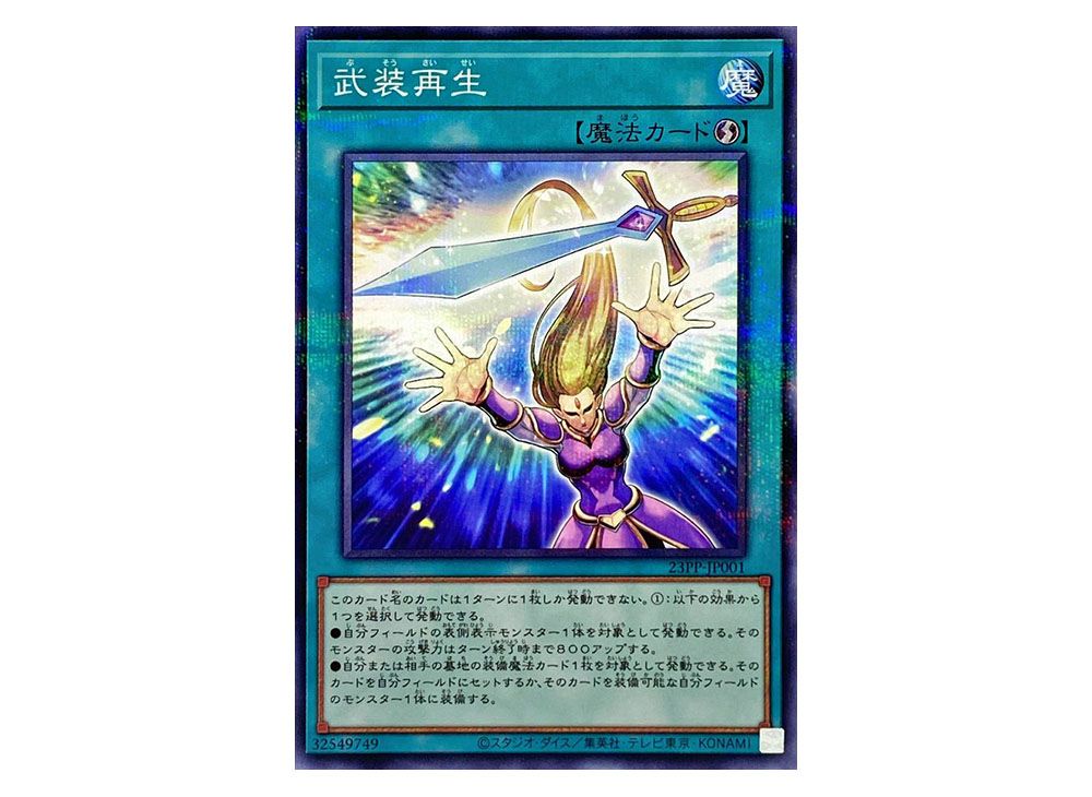 Arms Regeneration NP [23PP-JP001](PREMIUM PACK 2023) | SNKRDUNK