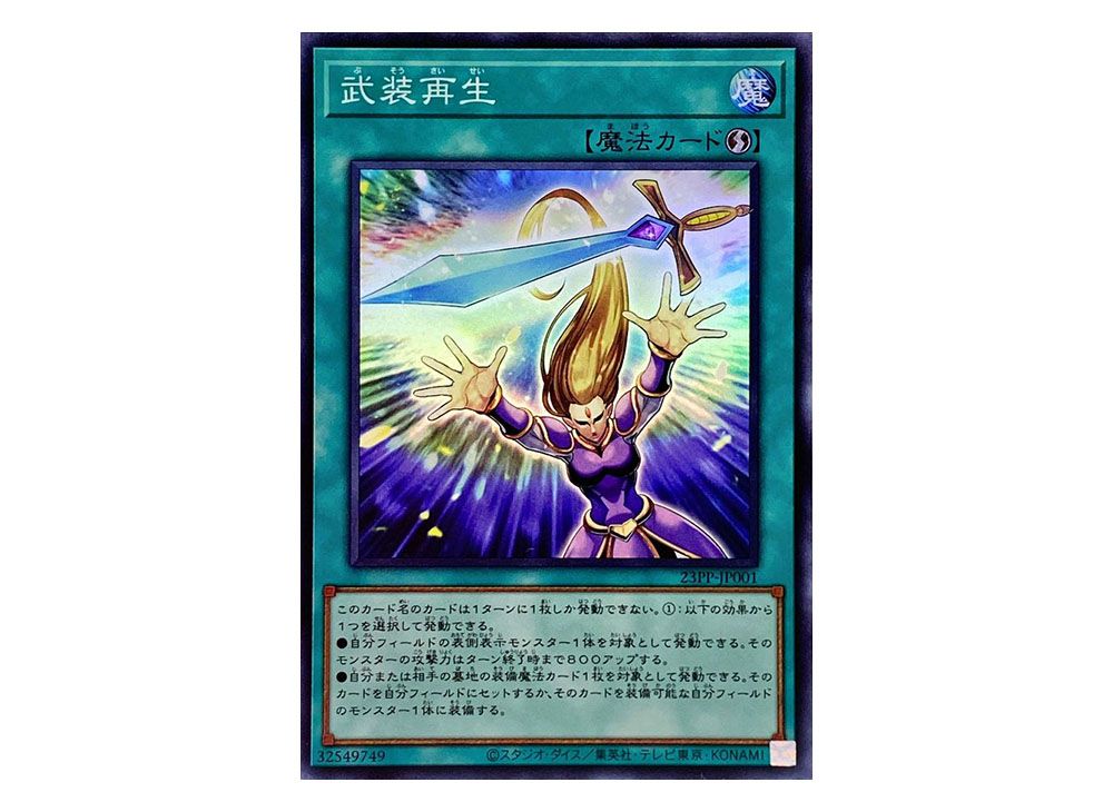 Arms Regeneration SR [23PP-JP001](PREMIUM PACK 2023) | SNKRDUNK