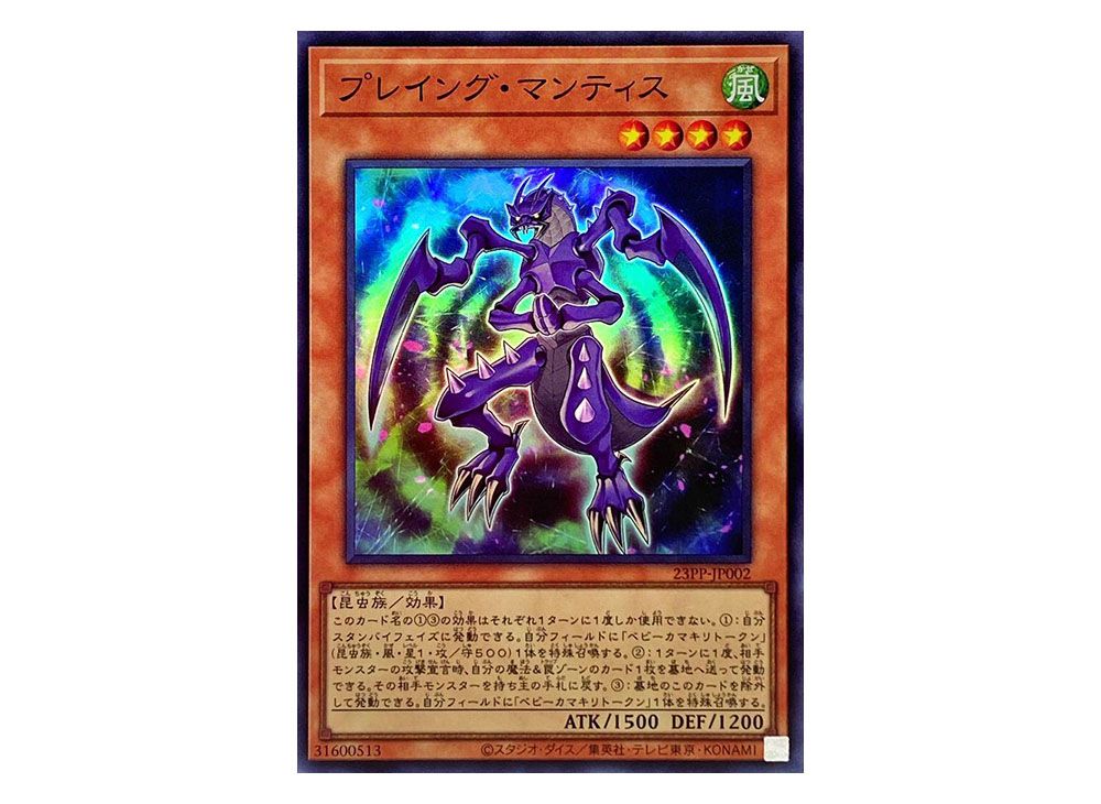 Praying Mantis SR [23PP-JP002](PREMIUM PACK 2023) | SNKRDUNK