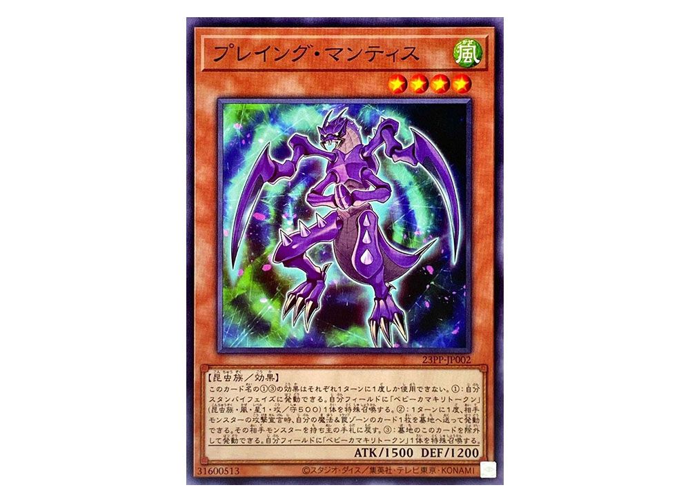 Praying Mantis N [23PP-JP002](PREMIUM PACK 2023) | SNKRDUNK