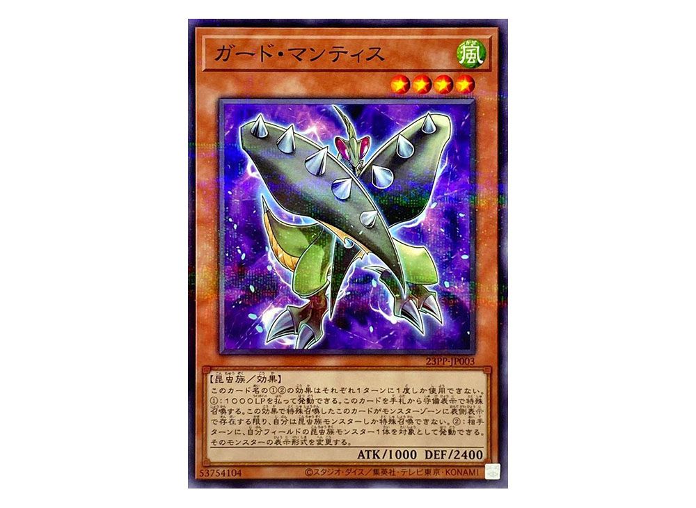 Guard Mantis NP [23PP-JP003](PREMIUM PACK 2023) | SNKRDUNK
