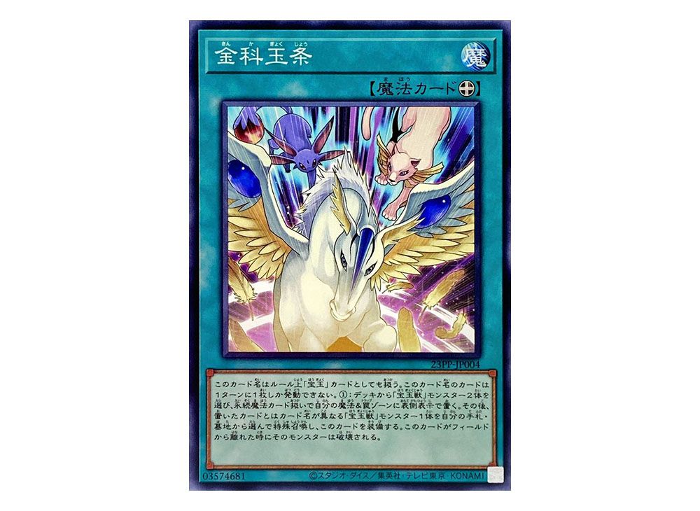 Golden Rule N [23PP-JP004](PREMIUM PACK 2023) | SNKRDUNK