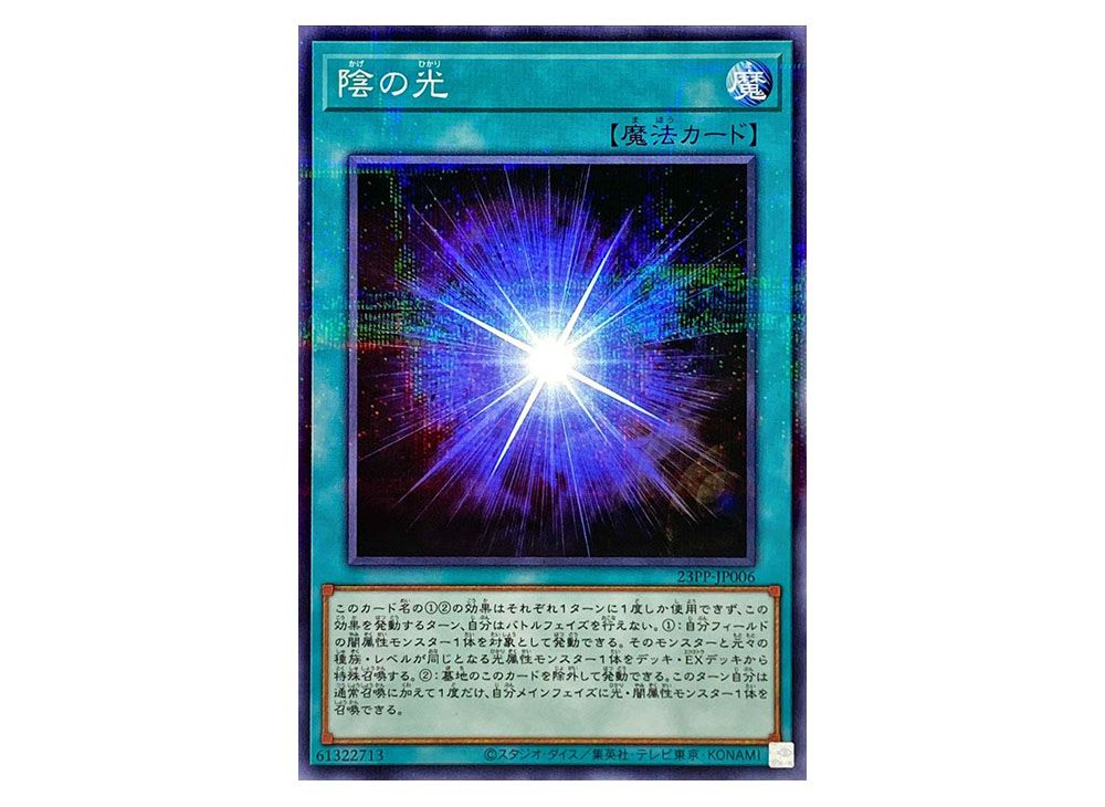 Shadow's Light NP [23PP-JP006](PREMIUM PACK 2023) | SNKRDUNK
