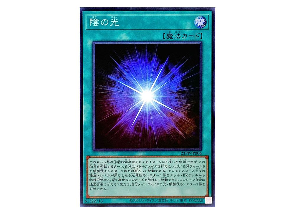 Shadow's Light SR [23PP-JP006](PREMIUM PACK 2023) | SNKRDUNK