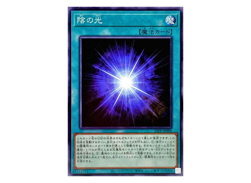 Shadow's Light N [23PP-JP006](PREMIUM PACK 2023) | SNKRDUNK