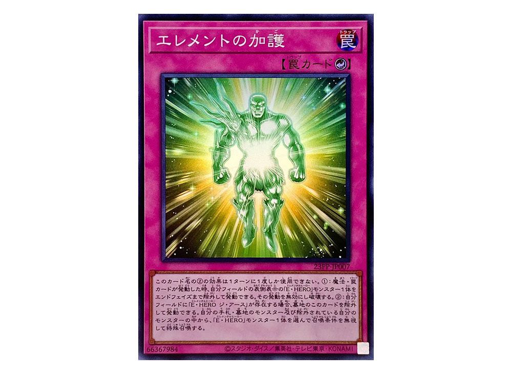 Protection of the Elements SR [23PP-JP007](PREMIUM PACK 2023) | SNKRDUNK