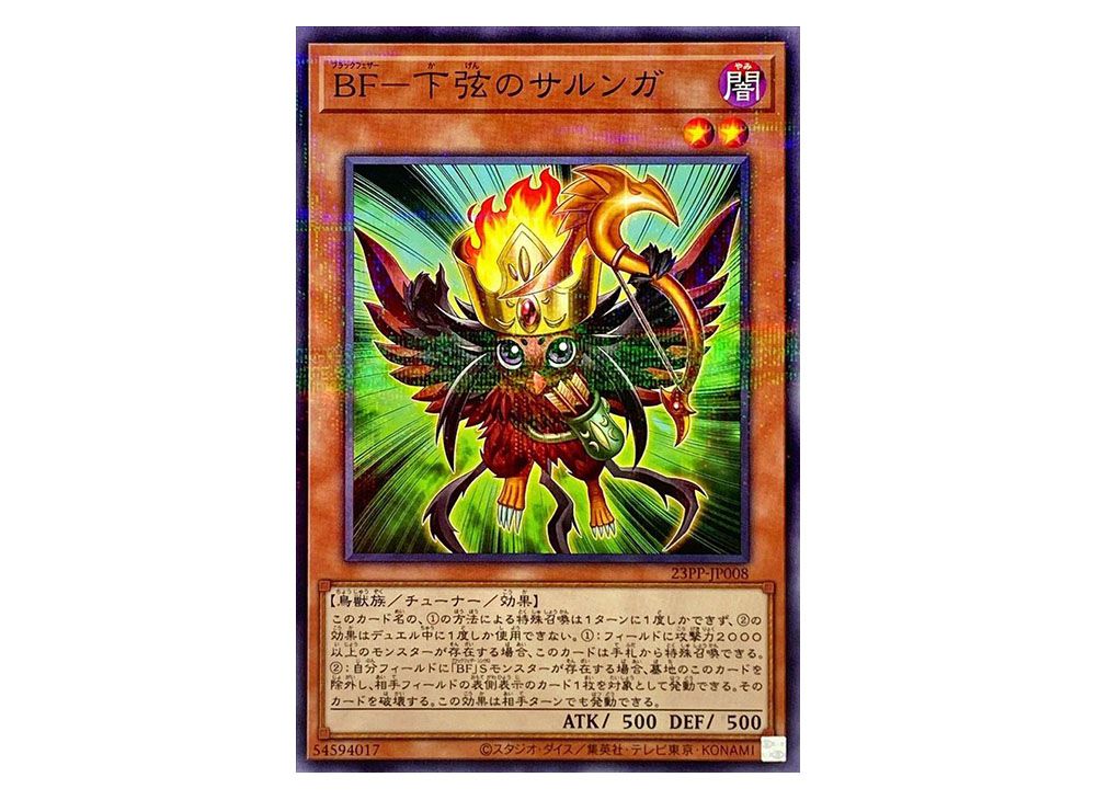 Blackwing - Sharnga the Waning Moon NP [23PP-JP008](PREMIUM PACK 2023) | SNKRDUNK
