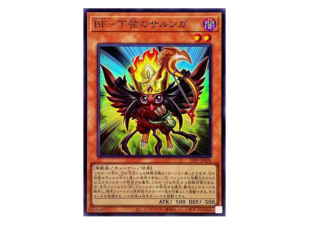 Blackwing - Sharnga the Waning Moon SR [23PP-JP008](PREMIUM PACK 2023) | SNKRDUNK