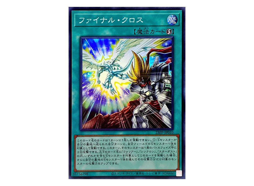 Final Cross SR [23PP-JP010](PREMIUM PACK 2023) | SNKRDUNK