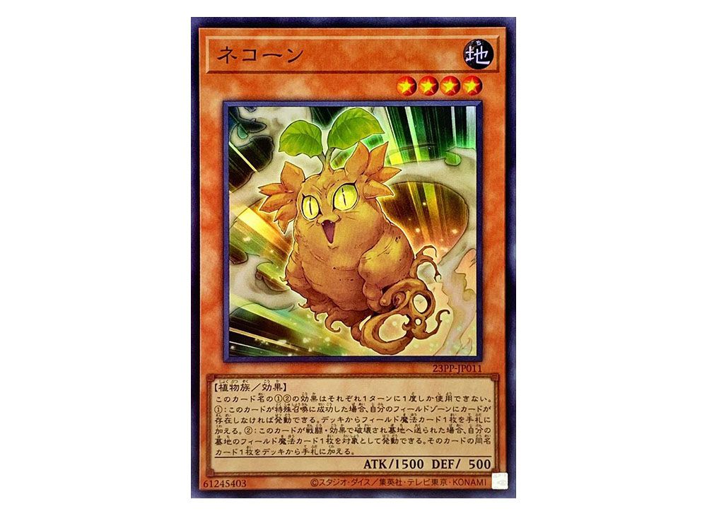Cattycorn SR [23PP-JP011](PREMIUM PACK 2023) | SNKRDUNK