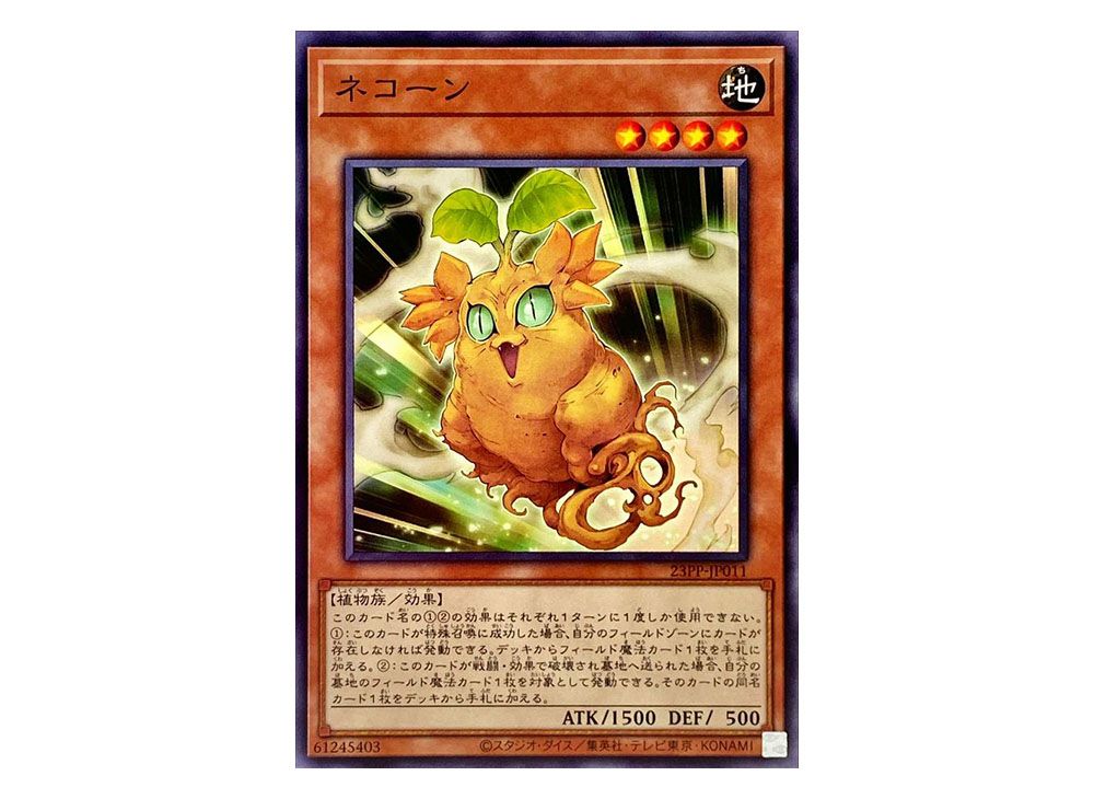 Cattycorn N [23PP-JP011](PREMIUM PACK 2023) | SNKRDUNK