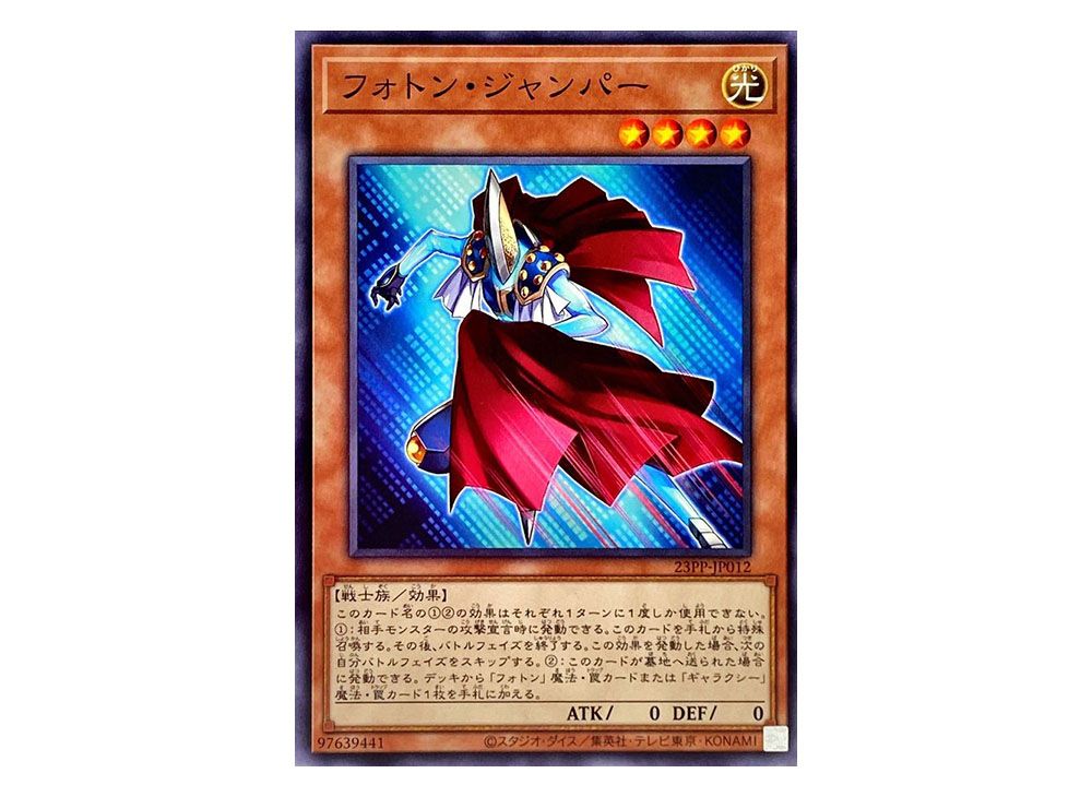 Photon Jumper N [23PP-JP012](PREMIUM PACK 2023) | SNKRDUNK