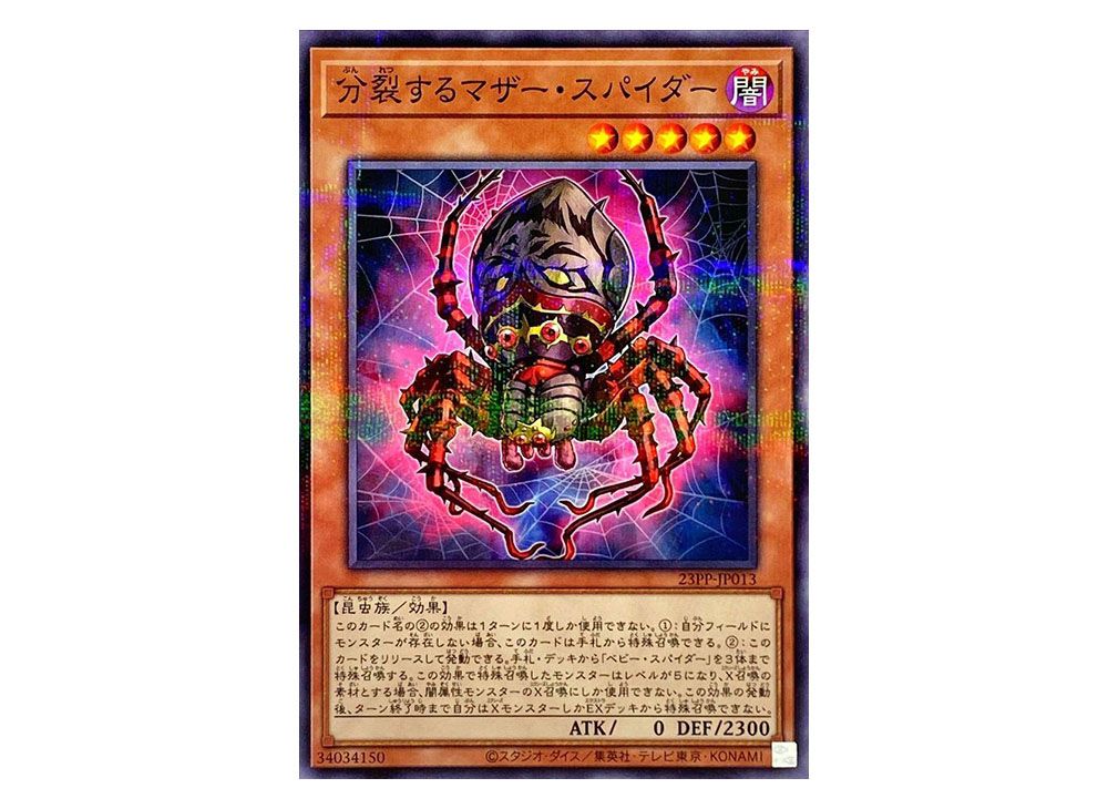 Mother Spider Splitter NP [23PP-JP013](PREMIUM PACK 2023) | SNKRDUNK