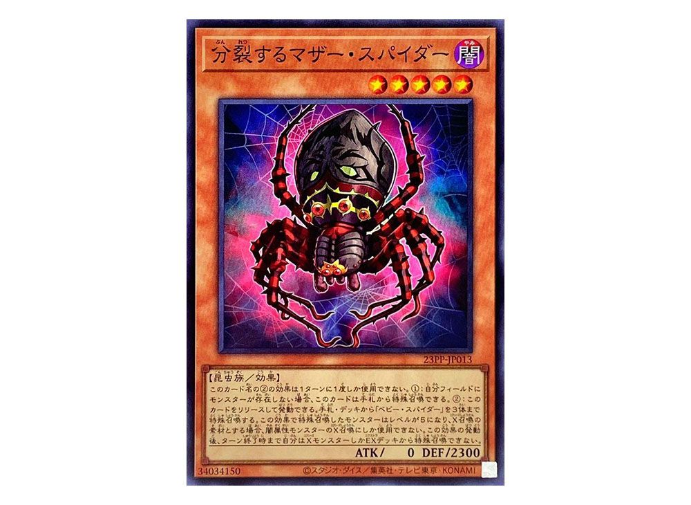 Mother Spider Splitter SR [23PP-JP013](PREMIUM PACK 2023) | SNKRDUNK